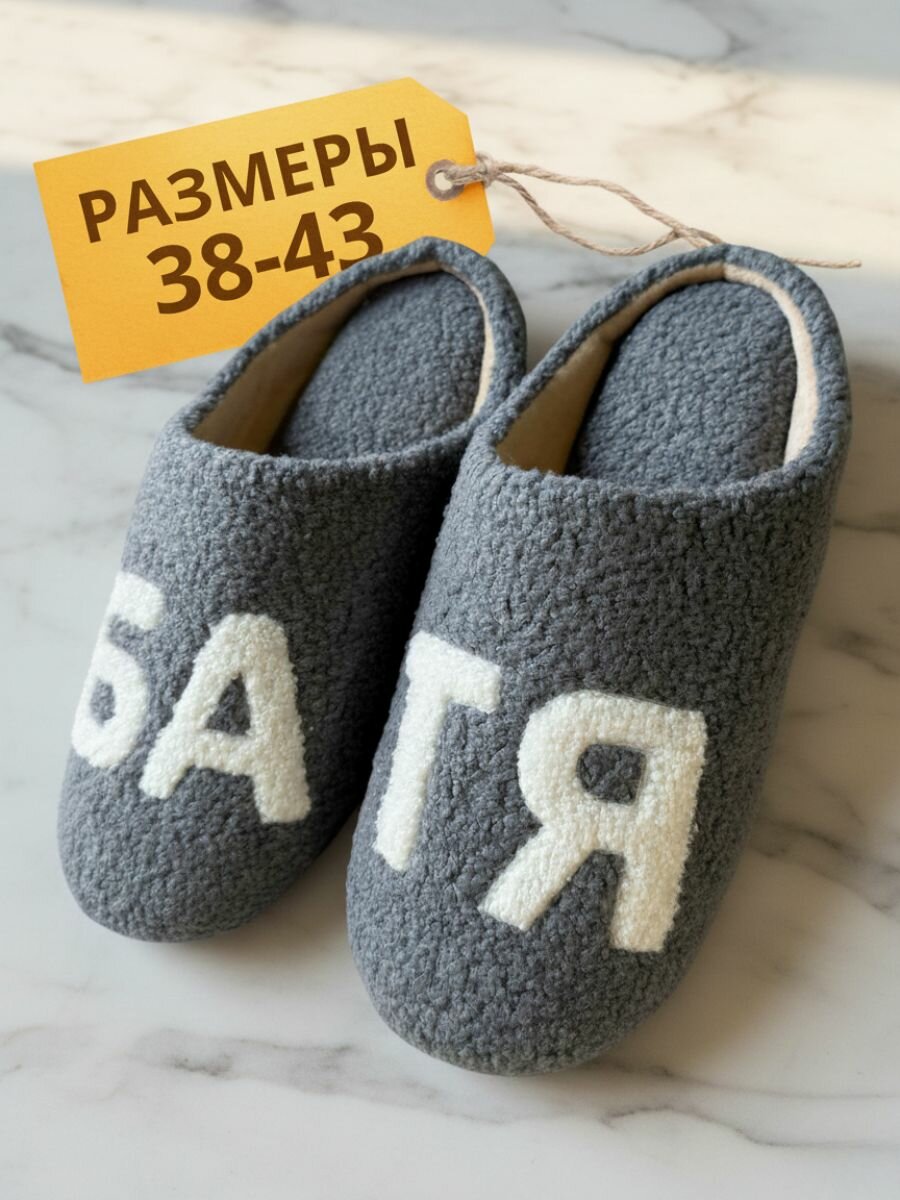 Тапочки