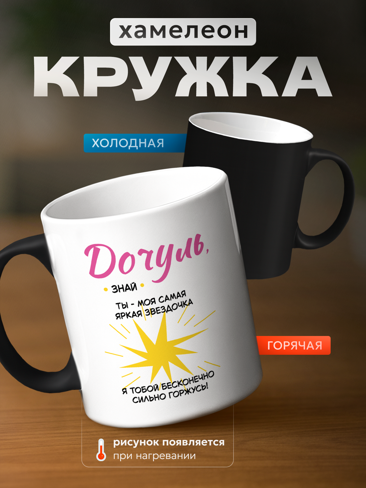 Кружка хамелеон дочке в подарок на день рождения