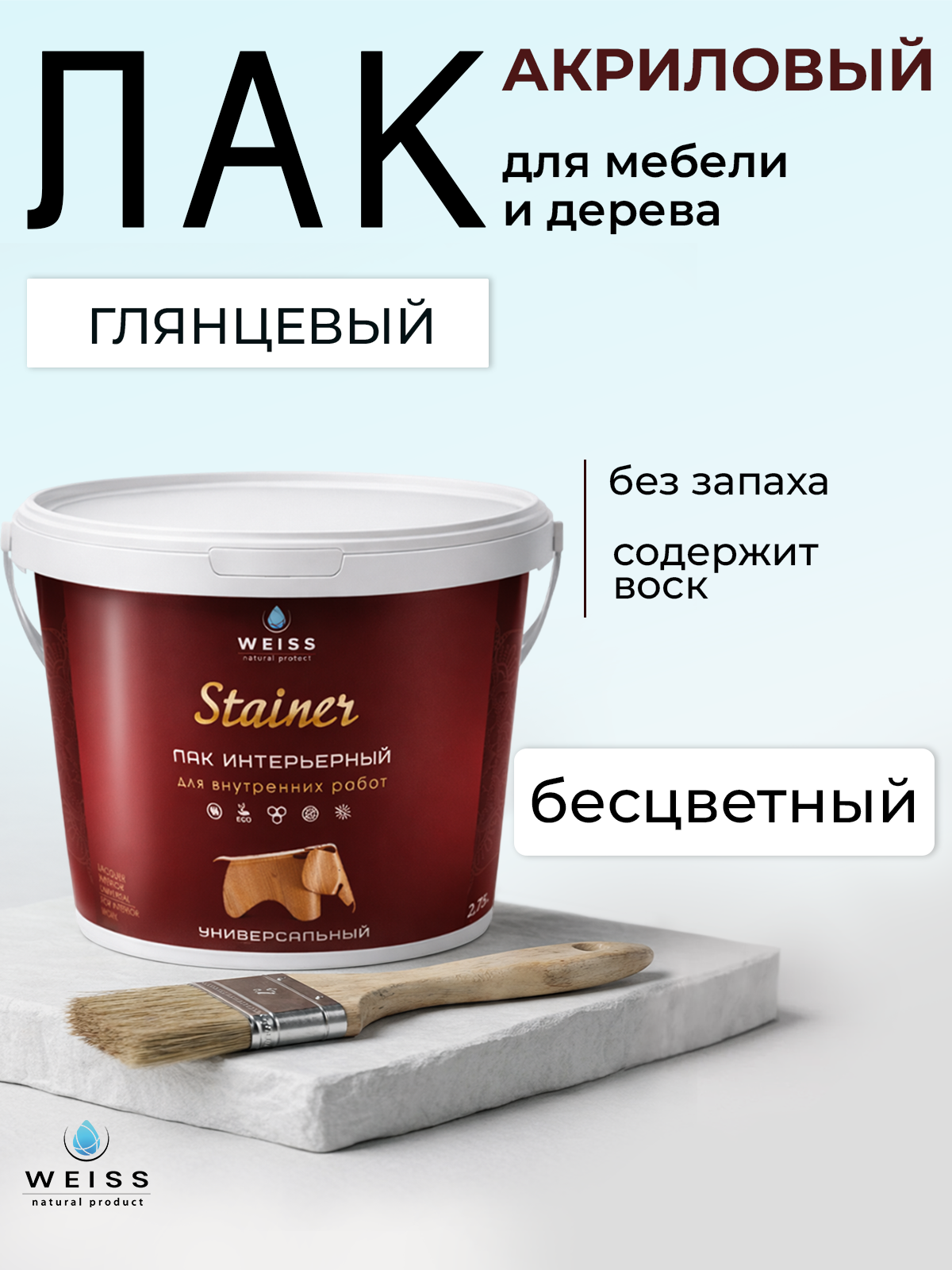 Лак для дерева акриловый бесцветный, глянцевый, Weiss natural product, без запаха, самовыравнивающийся, 2.75л