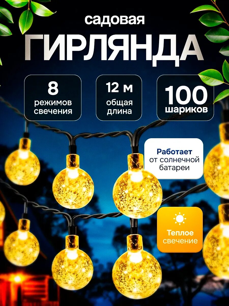 Гирлянда LIGHTINGTON, на солнечной батарее, уличная, 12 м, IP65