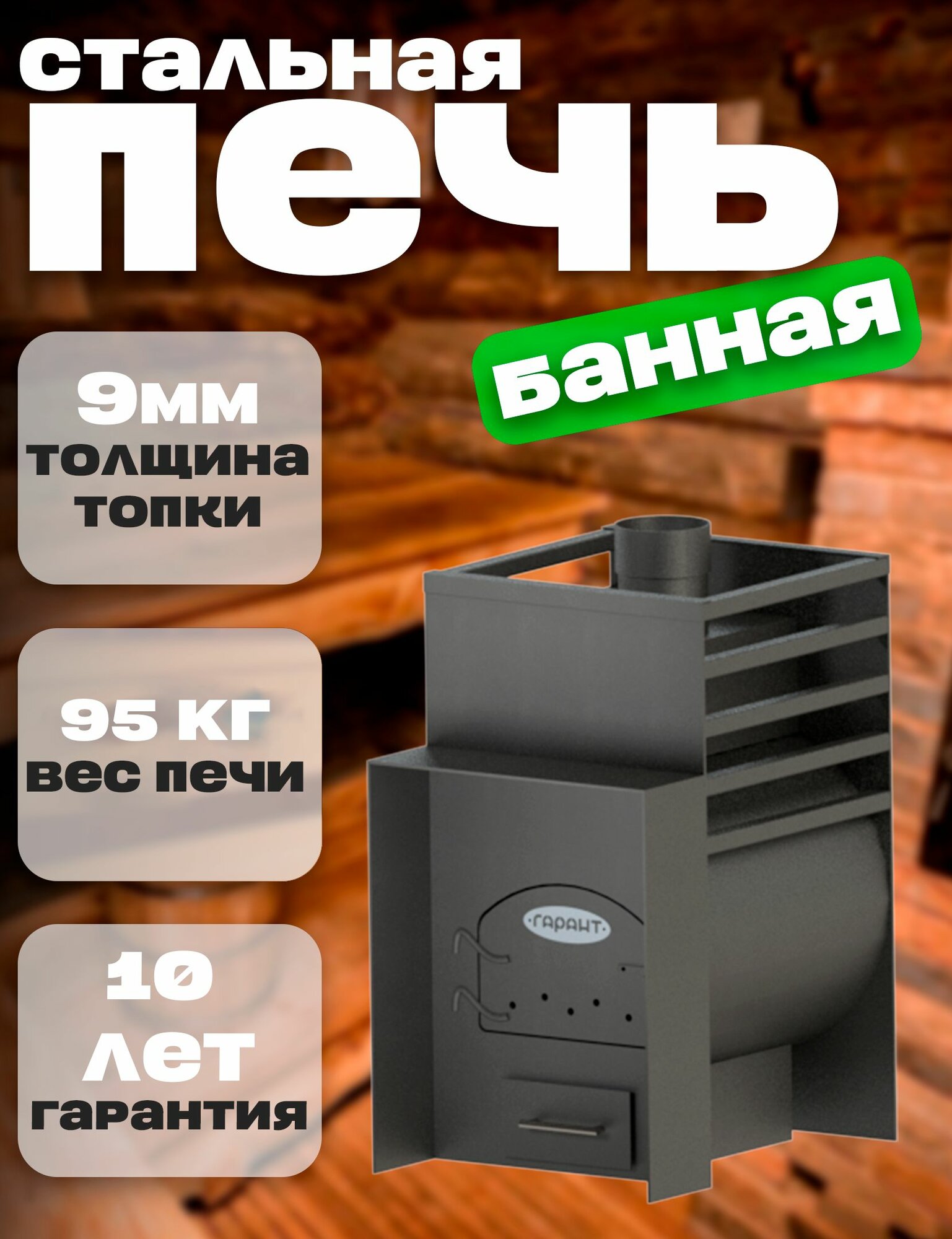 Дровяная печь для бани Антей, вент. - 40