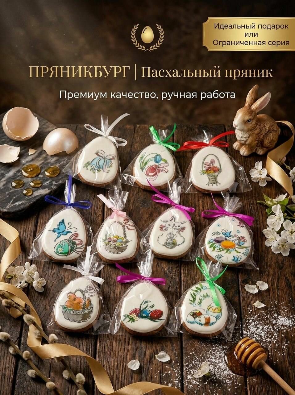 Набор имбирных пряников "Пасхальные яйца"