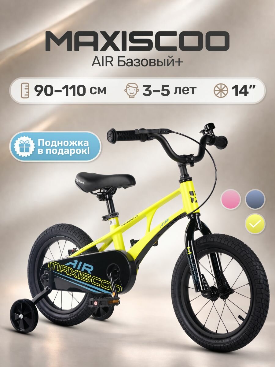 Велосипед детский двухколесный Maxiscoo AIR Базовый 14 (2026) MSC-A1457B