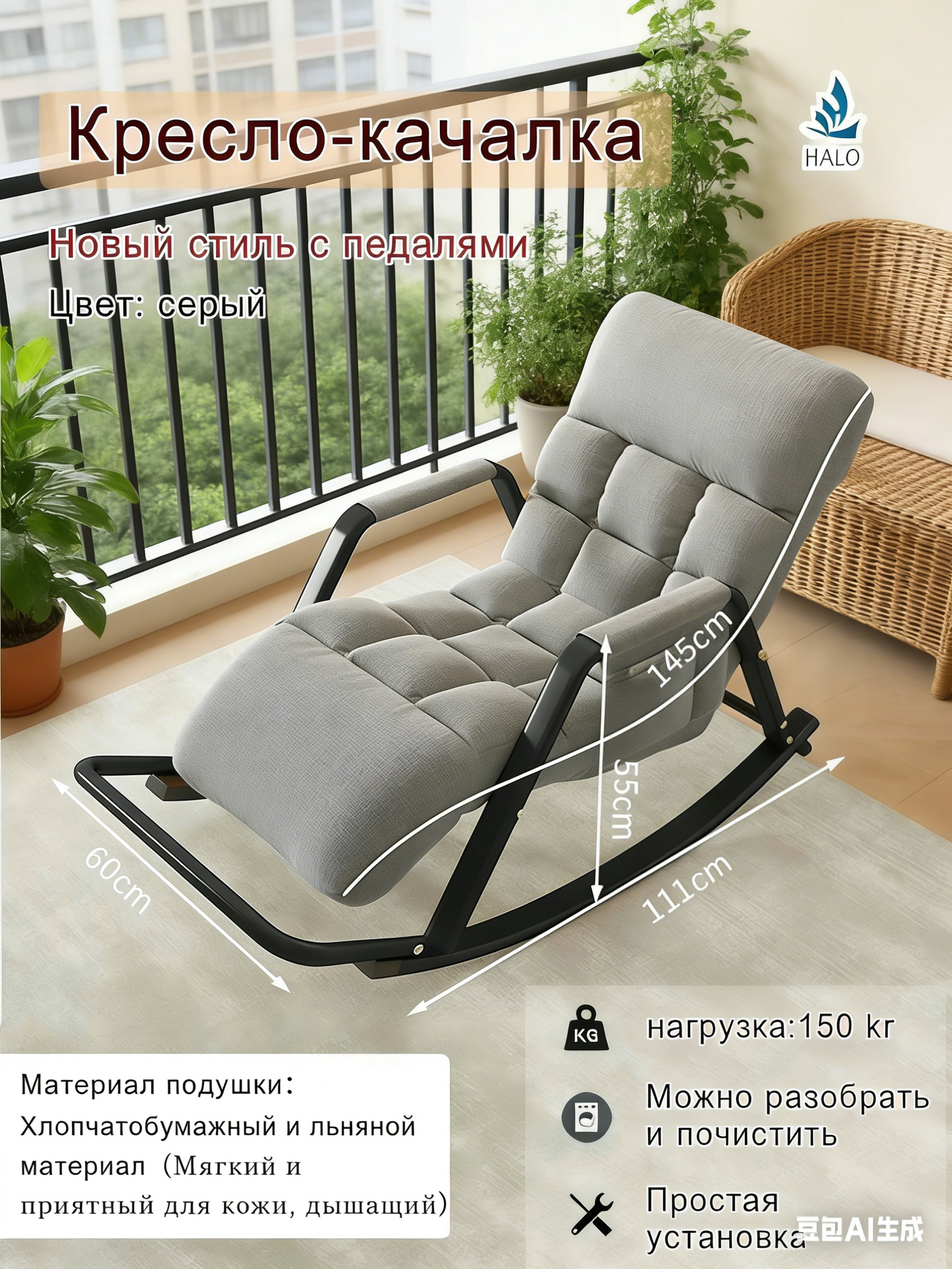 Кресло-качалка, 60х145х55 см