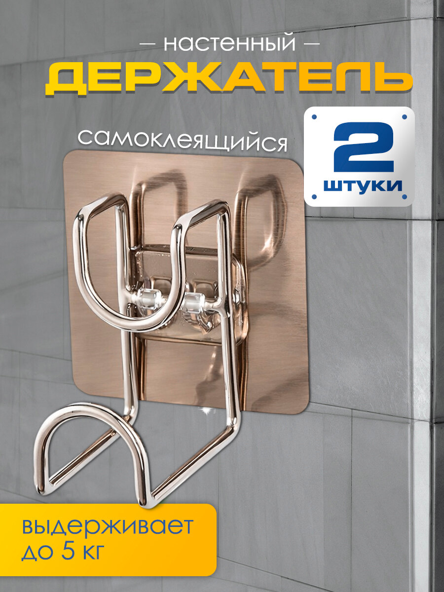 Настенный самоклеящийся держатель крючок цвет металлик 7*7*4см 2 шт.