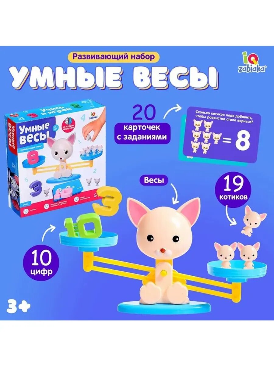 Развивающие игрушки «Умные весы», котик