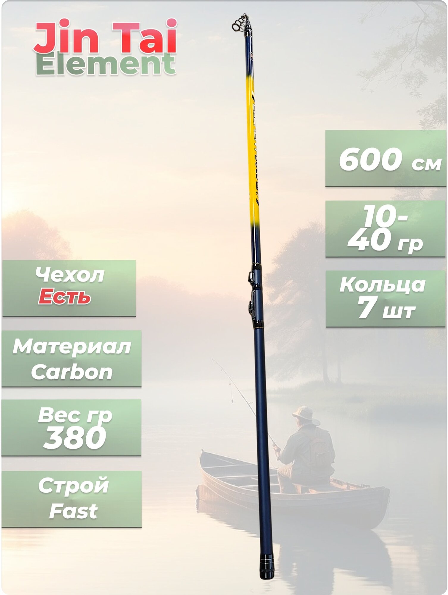 Удилище Jin Tai Element Bolo, телескопическое, с кольцами, 6 м