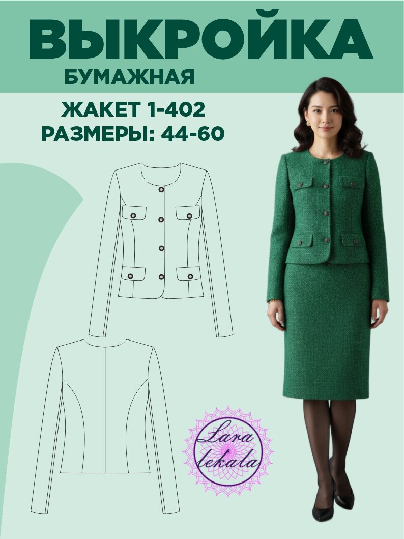 Выкройка одежды бумажная жакет женский 1-402