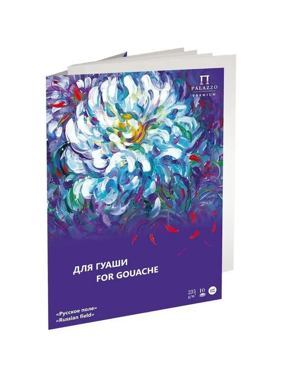 Папка для работ гуашью А3, 10 л "Русское поле" блок 235 г/м²