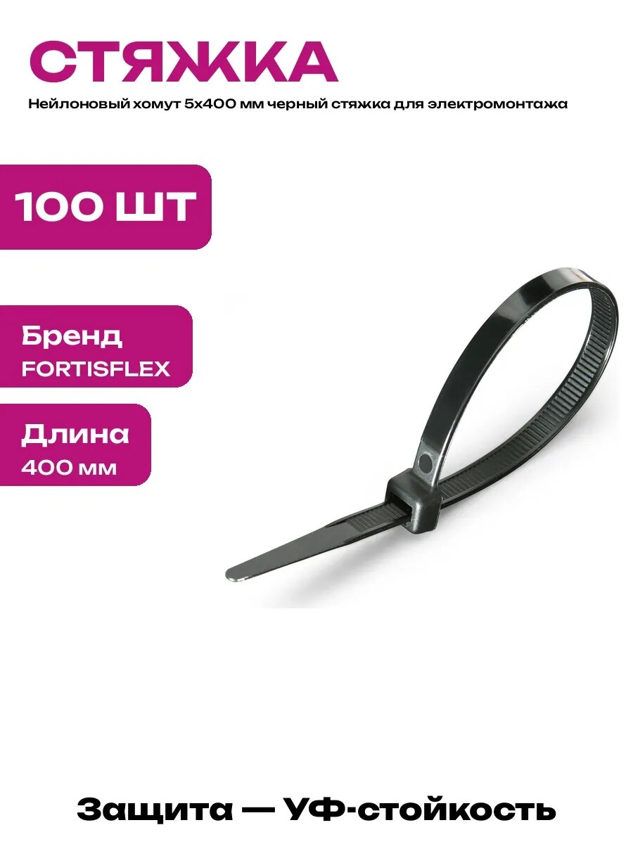 Хомуты черные 5х400 мм нейлоновые стяжки для кабельных трасс
