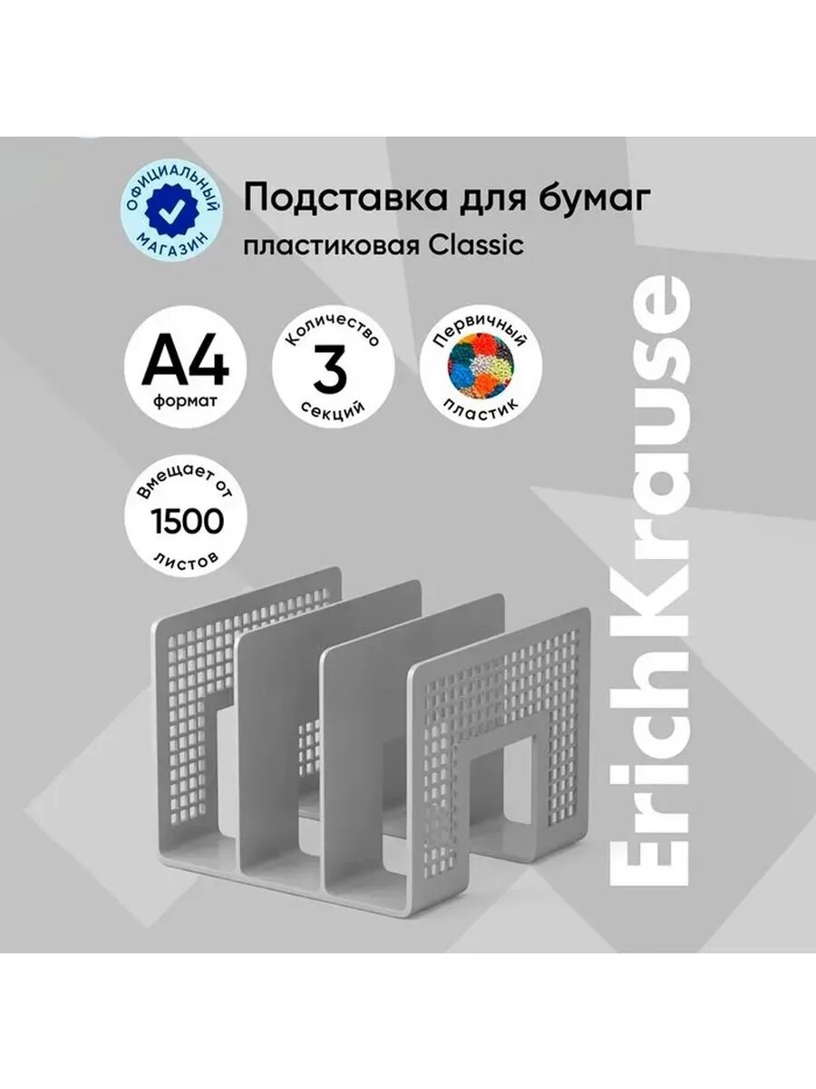 Лоток-сортер для бумаг вертикальный, 3 отделения, серый