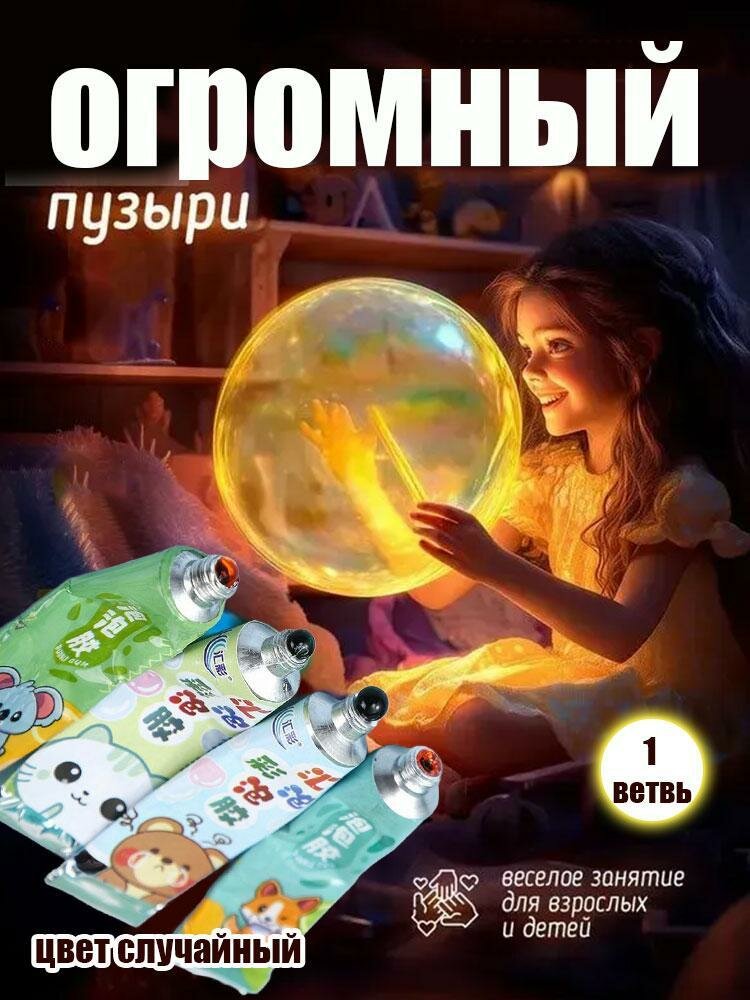 Мыльные пузыри, гиганские с трубочкой для выдувания, 1 тюбиков по