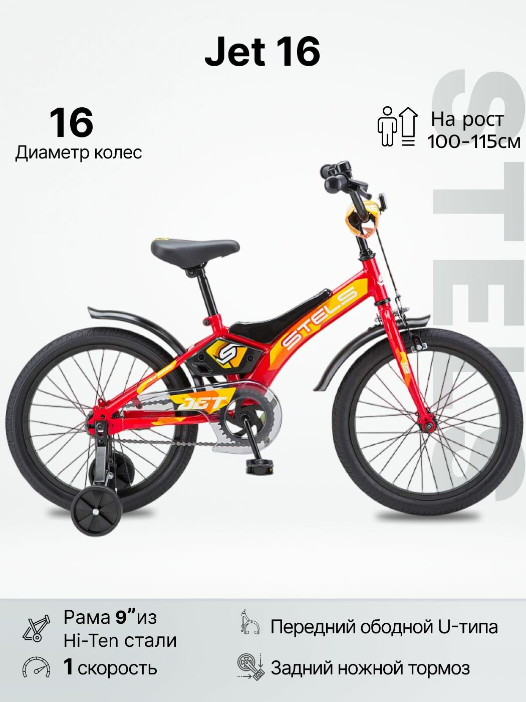 Велосипед детский STELS Jet (Джет) 16" колесо (9" рама) красный