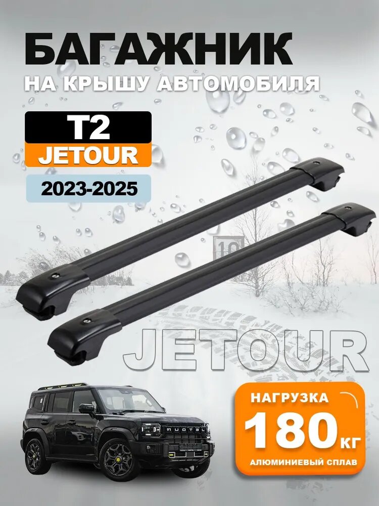 Багажный бокс для JETOUR Dargo T2, прямоугольная поперечина, 90-93 см, черный/белый