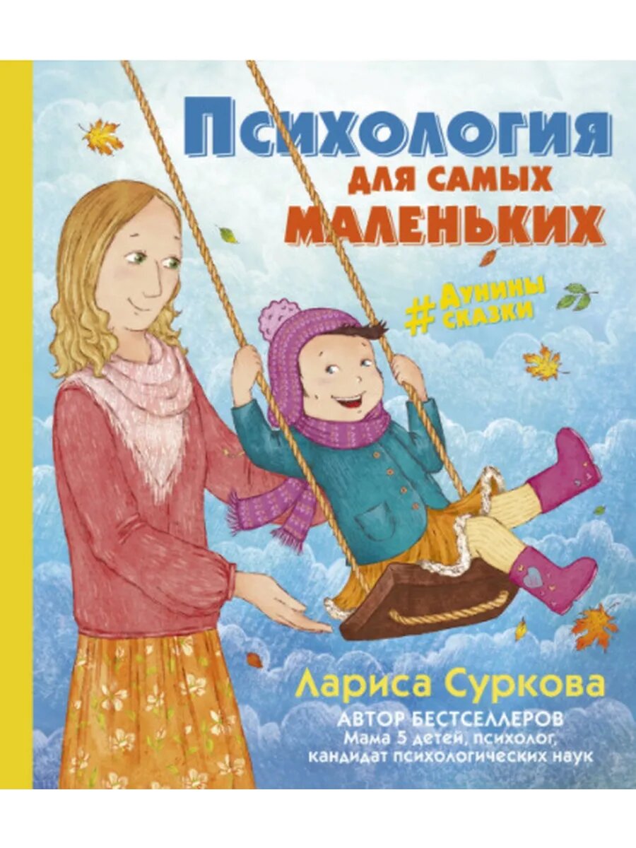 Психология для самых маленьких: #дунины_сказки