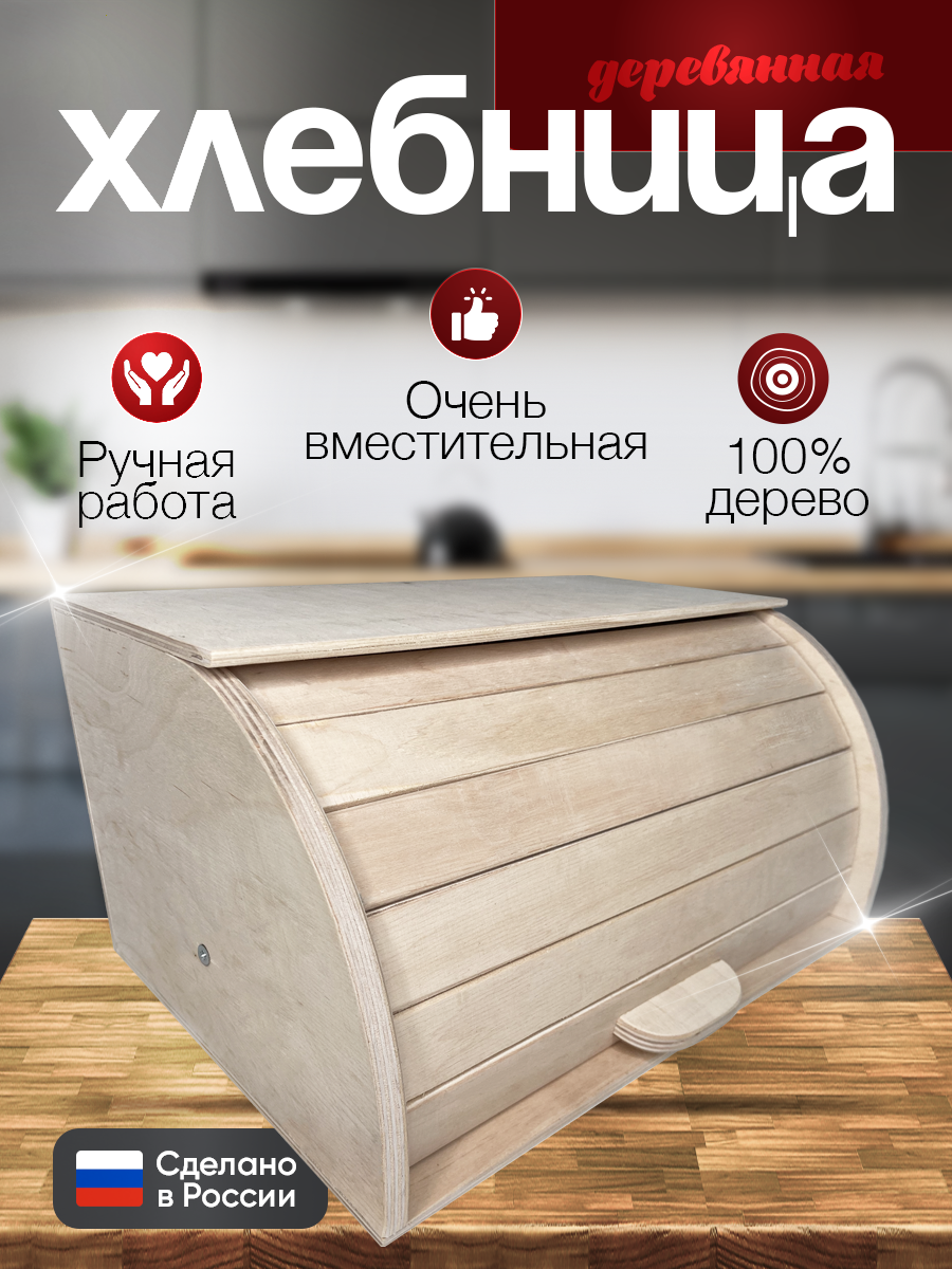 Хлебница деревянная с крышкой на стол большая ручной работы