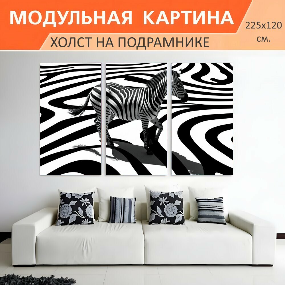 Модульная картина на холсте "Черно-белое изображение зебры, бегущей по поверхности, полностью покрытой узором из черно-белых полос." триптих на подрамнике 225х120 см. для интерьера