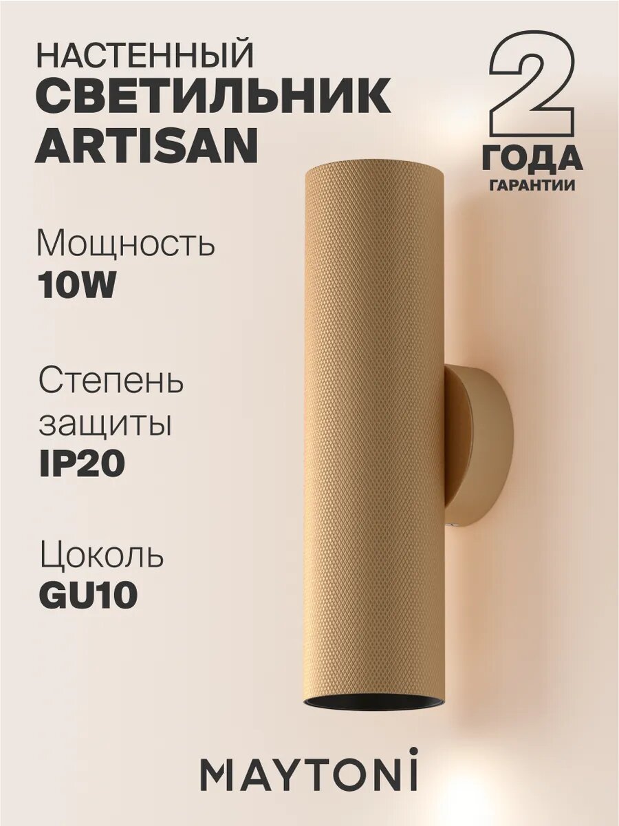 Настенный светильник бра золотой Maytoni Technical Artisan C080WL-02-GU10-MG