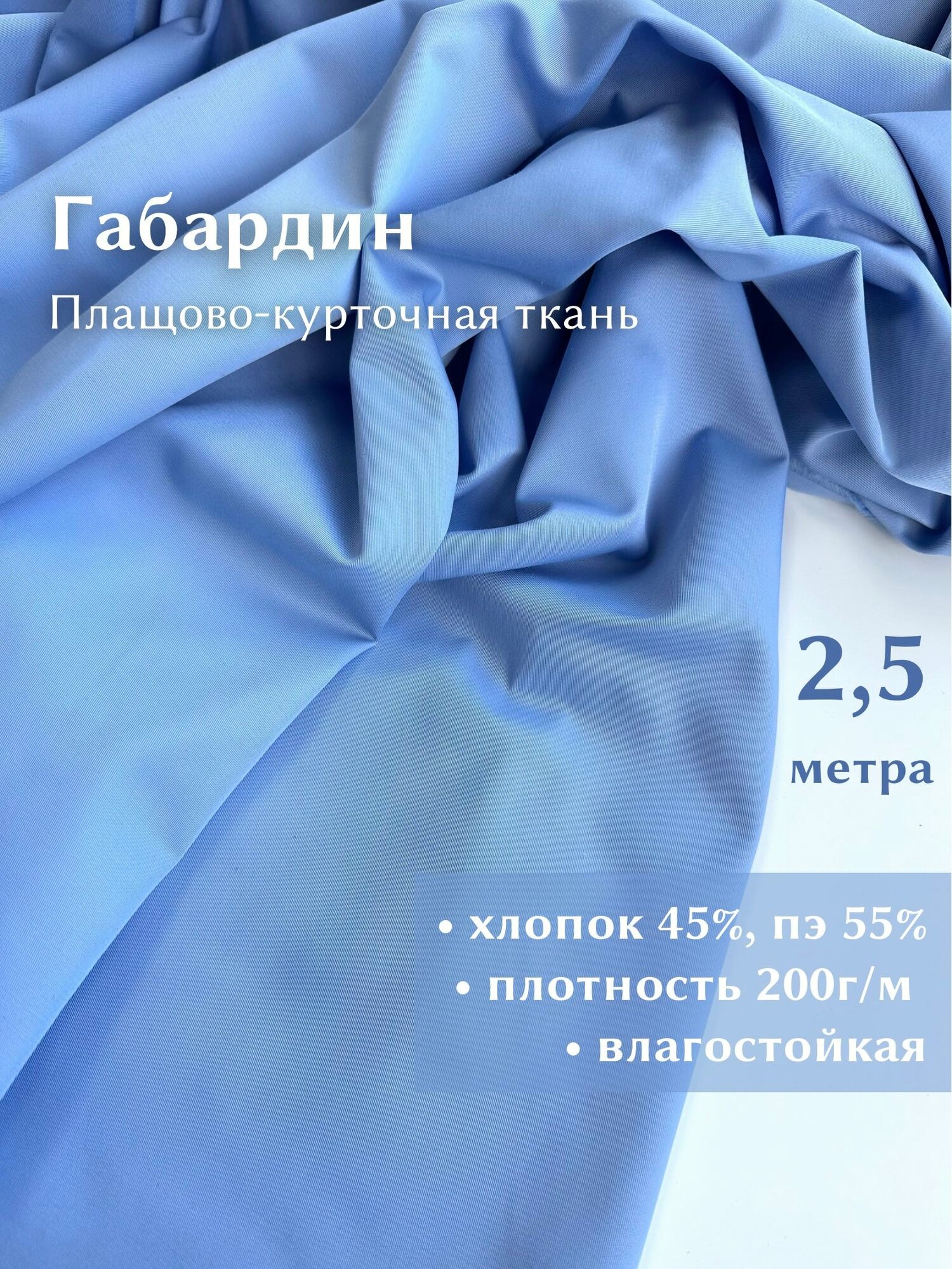 Ткань Linotex Ткань габардин плащово-курточный, отрез 2,5 метра