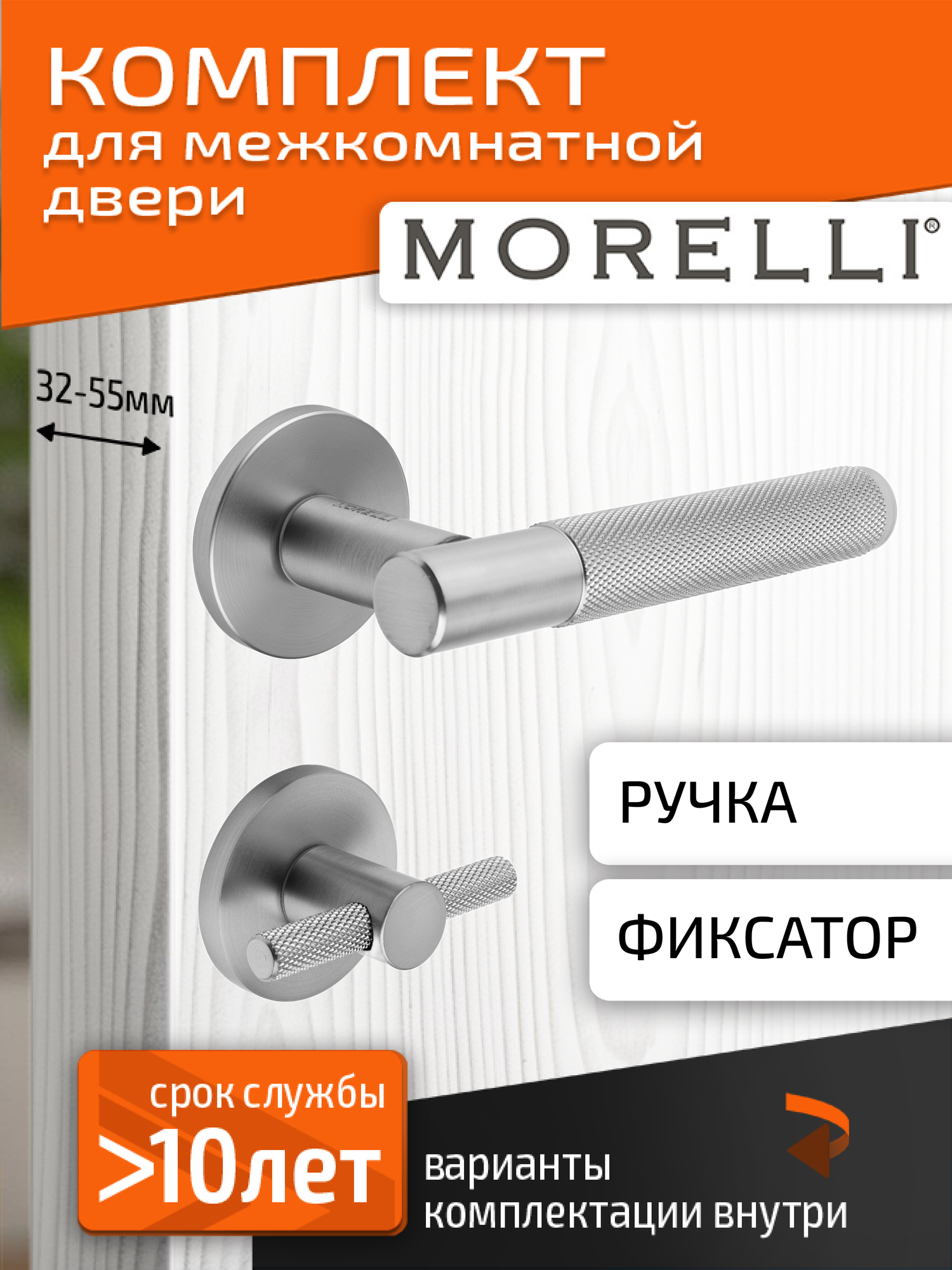 Комплект для межкомнатной двери Morelli / Дверная ручка MH 57 R6T SC + поворотник / Матовый хром