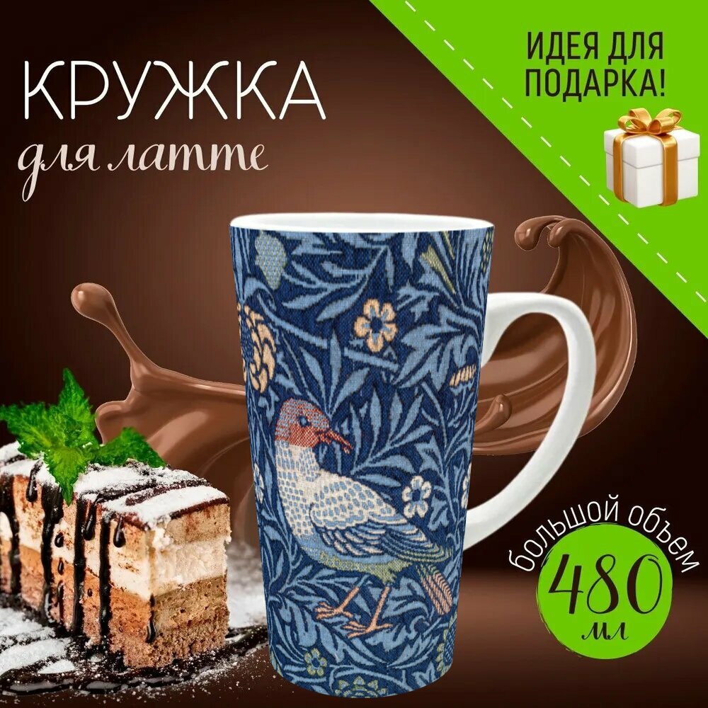 Кружка латте керамическая большая для чая и кофе с прикольным принтом "Цветочные Птицы Винтаж Текстиль Винтажная текстильная ткань из птиц и цветов от William Morris птицы." 500 мл.