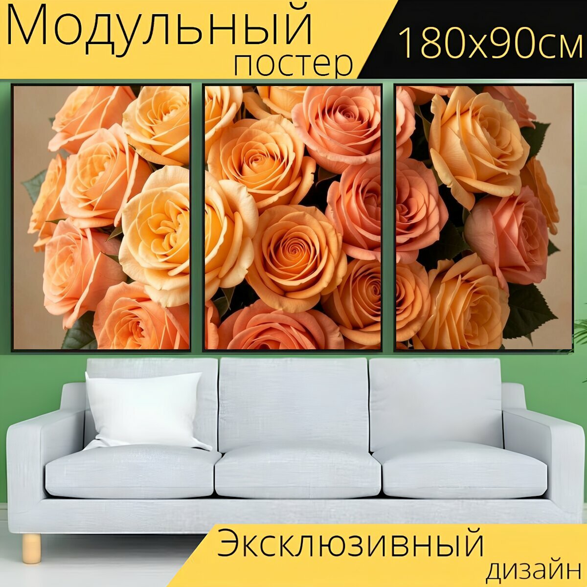 Модульный постер "Букет персиковых роз. Пышная цветочная композиция из нежных бутонов в персиковых, кремовых и коралловых оттенках, с." 180 x 90 см. для интерьера на стену в тубусе