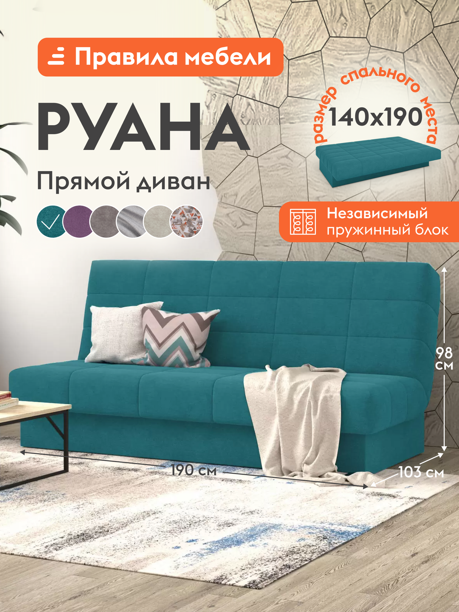 Диван кровать прямой Руана независимый пружинный блок, раскладной, клик-кляк, с ящиком для хранения, 140х190 см спальное место, Аквамарин, микрошенилл