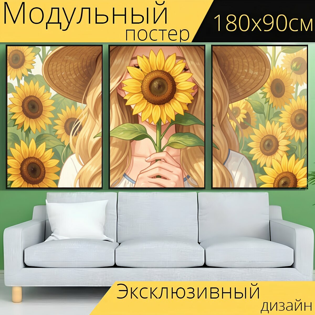 Модульный постер "Девушка в шляпе среди подсолнухов. Светлая летняя сцена в нежной иллюстративной манере: блондинка в широкополой." 180 x 90 см. для интерьера на стену в тубусе
