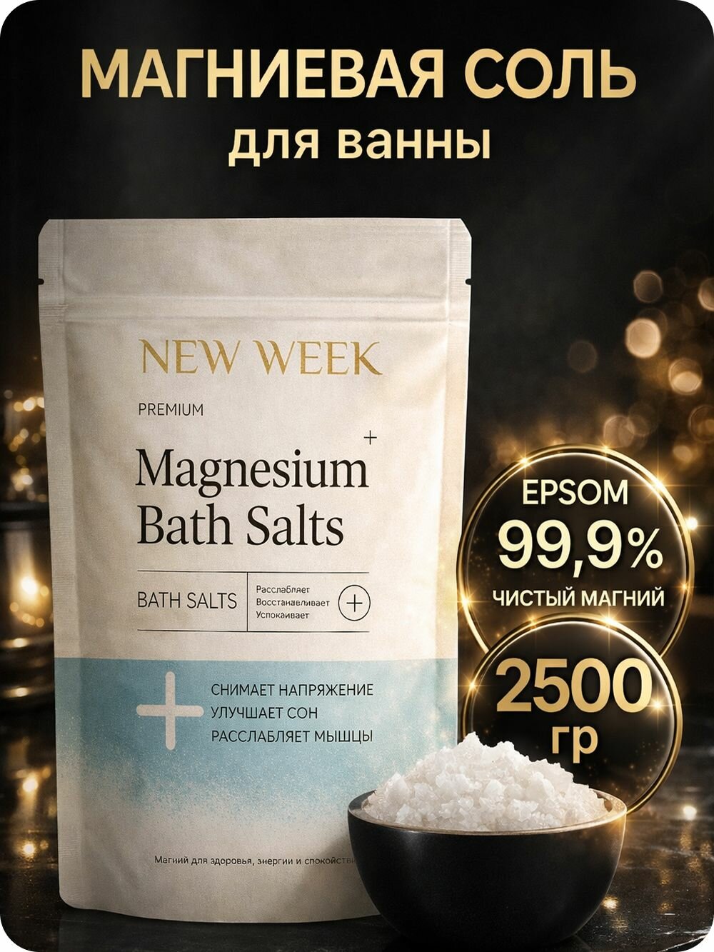Магниевая соль для ванн 2,5 кг, английская соль Epsom без красителей и отдушек, для детей и взрослых, NEW
