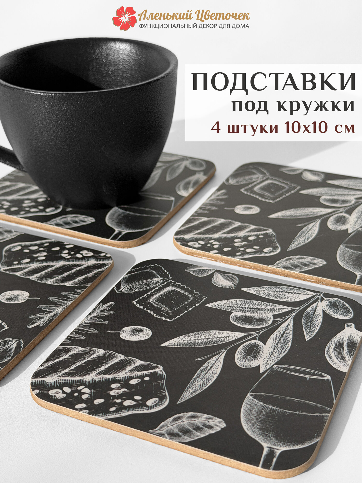 Подставки под кружки деревянные на пробке, 4 штуки, 10x10 см