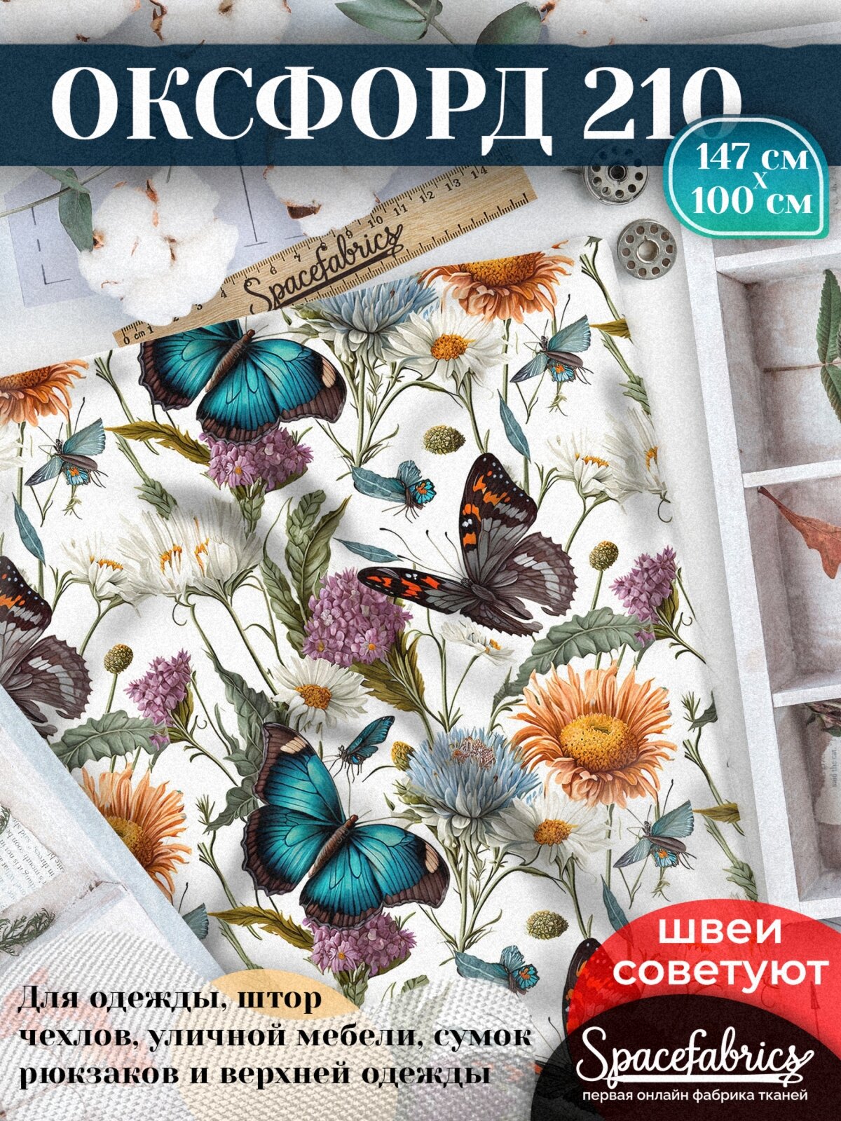 Ткань уличная тентовая Оксфорд 210 WR/PU, 95г/м2, принтованная, 1.5х1м