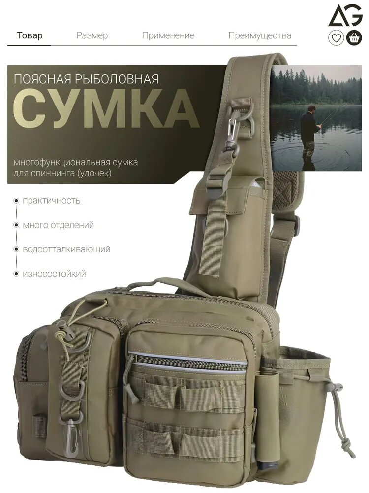 Сумка для рыбалки влагостойкая / тактическая рыболовная на одно плечо, на пояс рюкзак