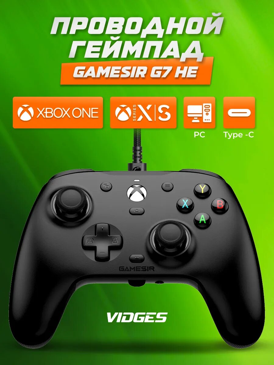Геймпад проводной GameSir G7 HE для XBOX Series S/X, XBOX, черный