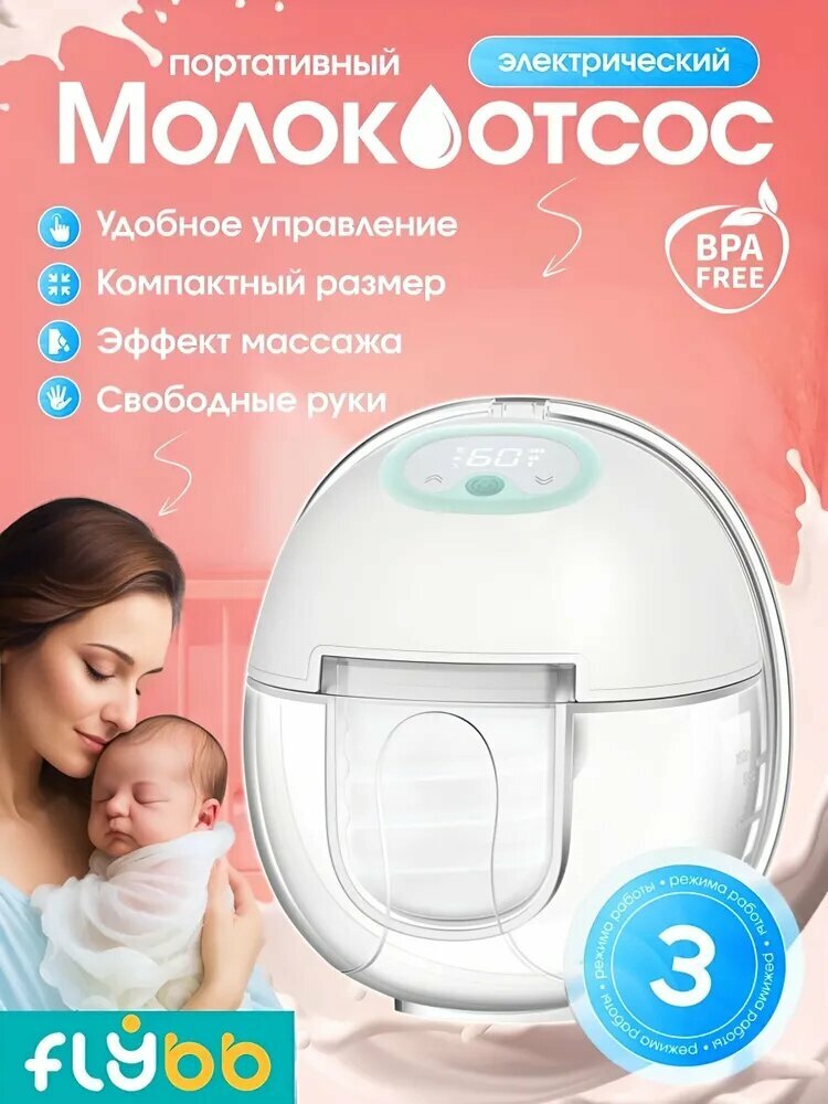 Молокоотсос беспроводной электрический портативный EVIANANGEL FLYBB AI23 зеленый