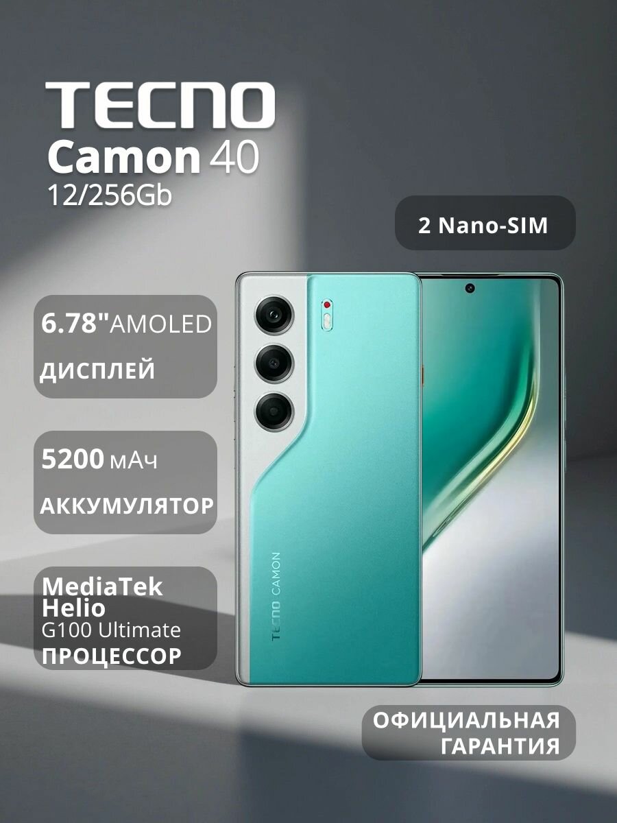 Смартфон Tecno Camon 40 12/256Gb Emerald Lake Green CM5 256+12 EMERALD LAKE GREEN