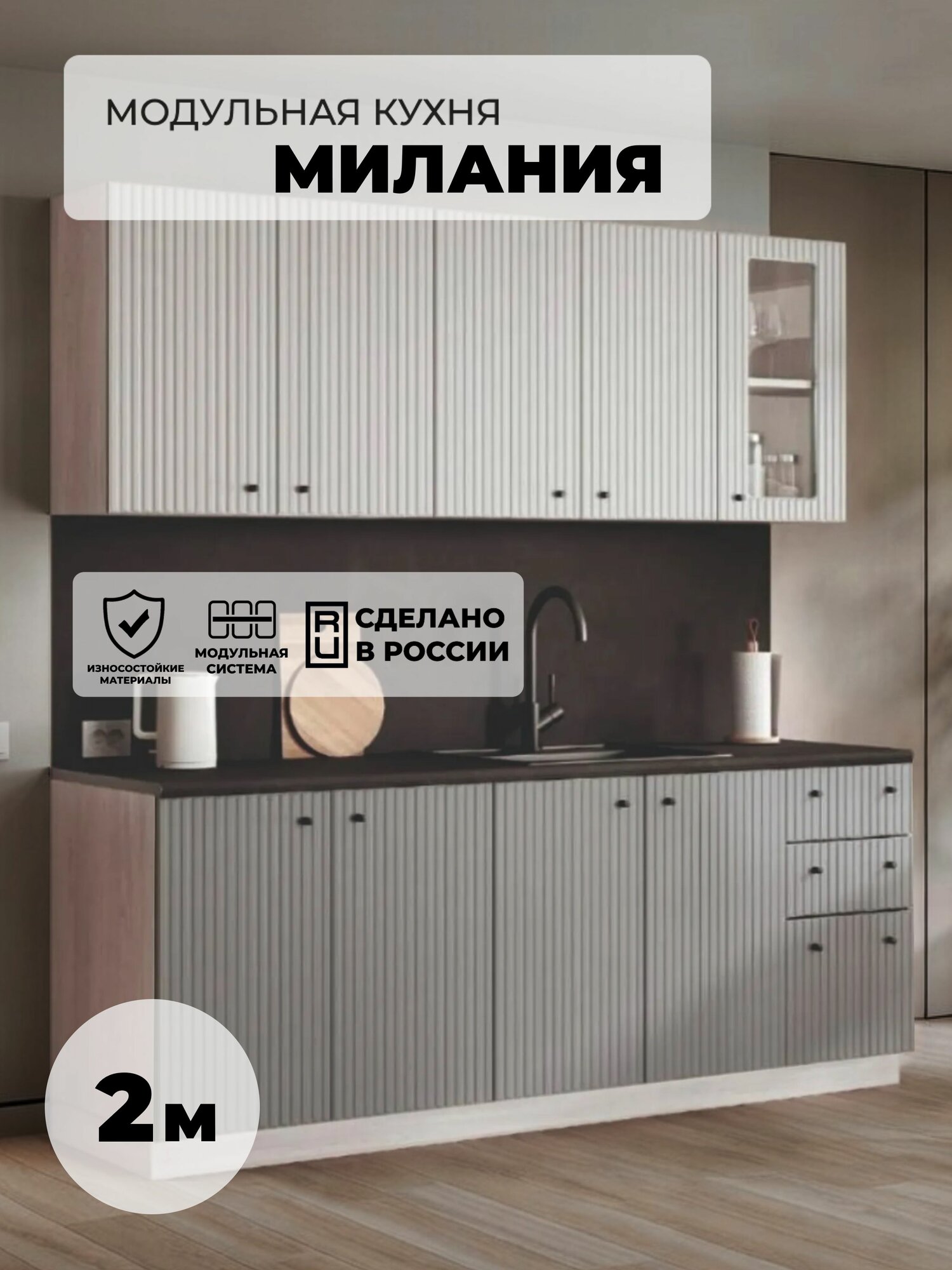 RAUS, Кухонный гарнитур Милания 2м, прямая кухня белый верх, серый низ, МДФ, светлый корпус