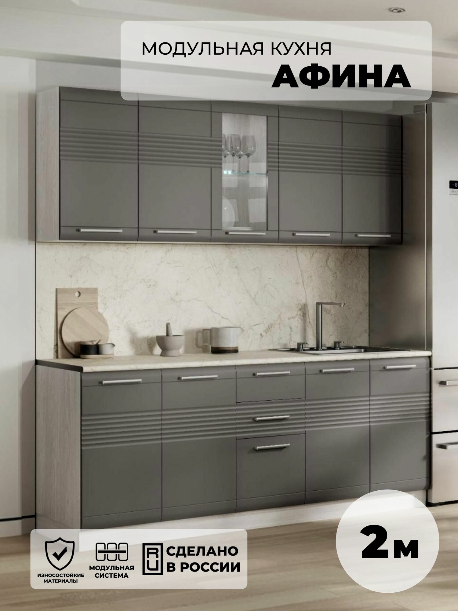 RAUS, Кухонный гарнитур Афина 2м светлый корпус, прямая кухня серая, МДФ