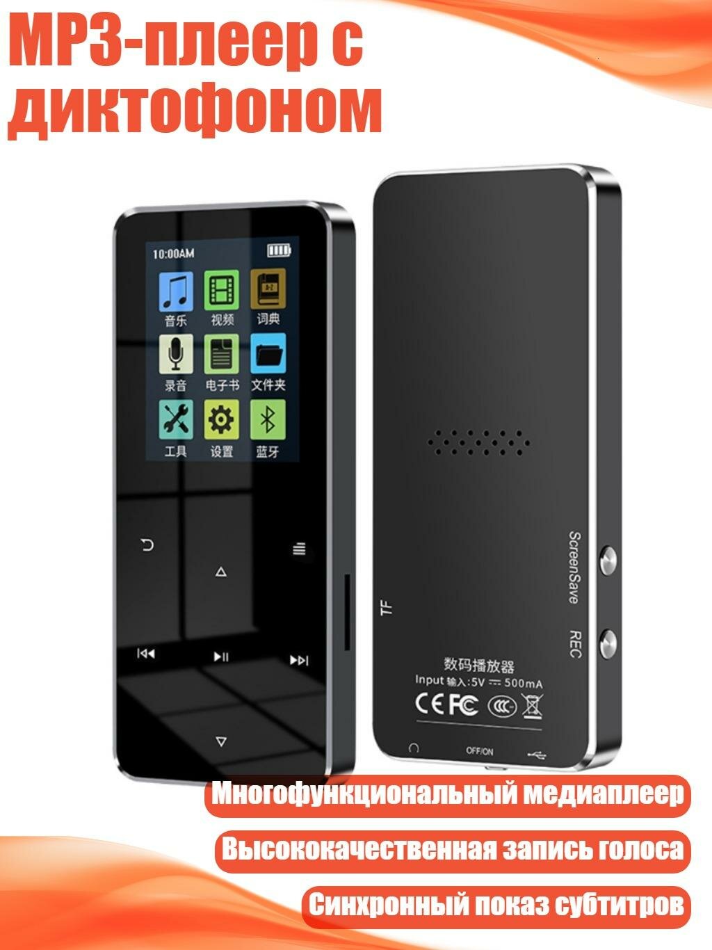 MP3-плеер с диктофоном, Черный - 32GB