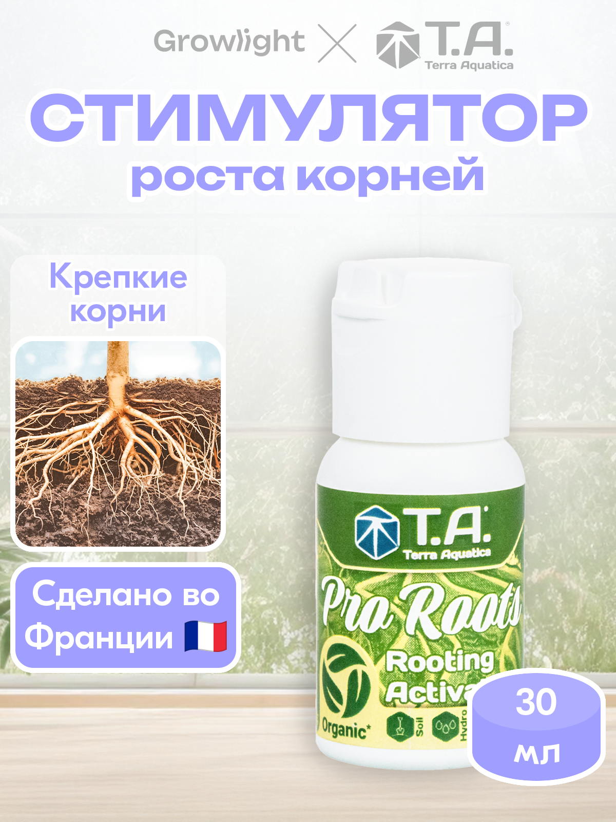 Стимулятор роста корней / Pro Roots, 30 мл / Terra Aquatica