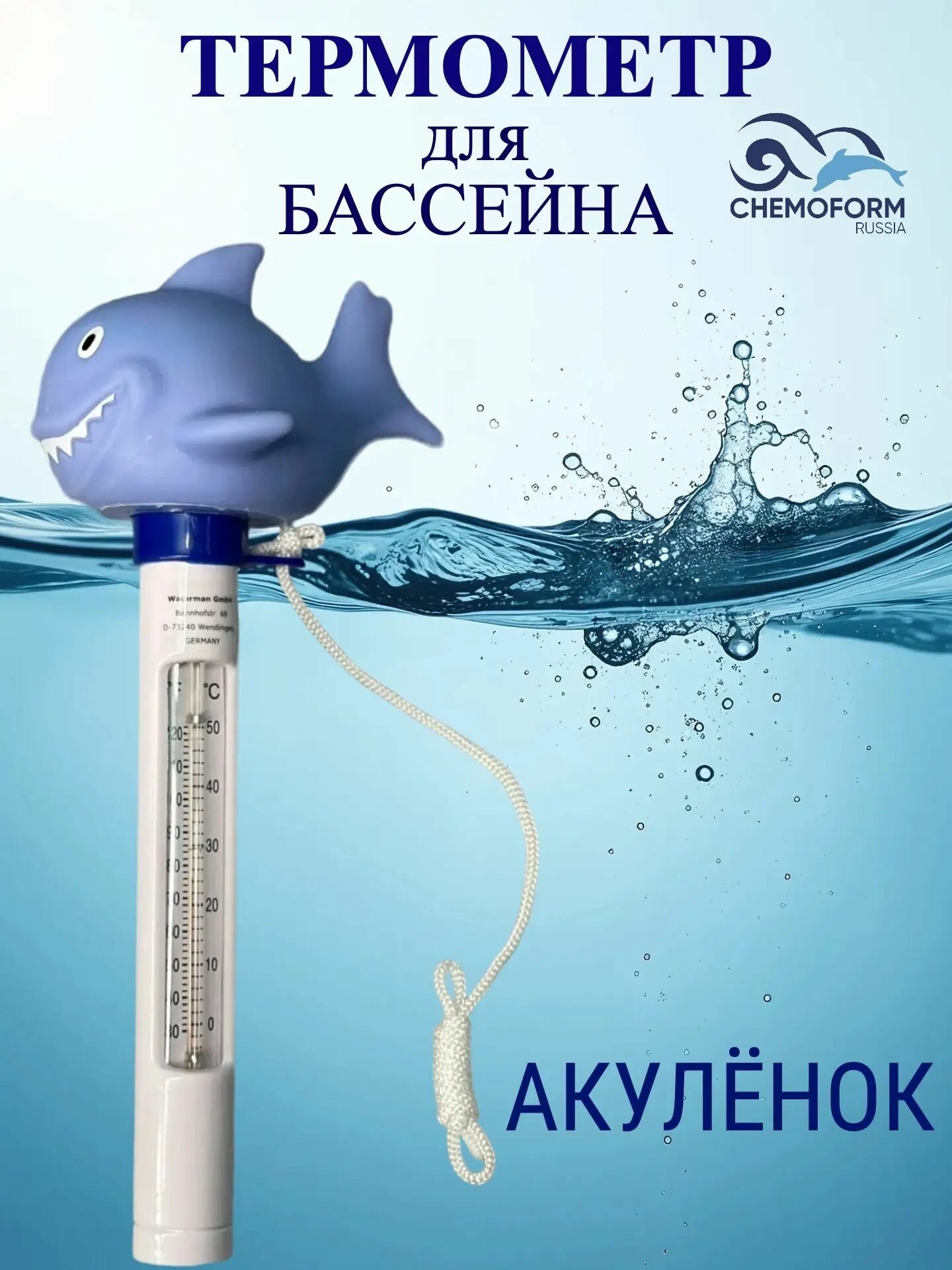 Термометр для бассейна с фигуркой Акулёнок, Chemoform/Summer Fun, Германия