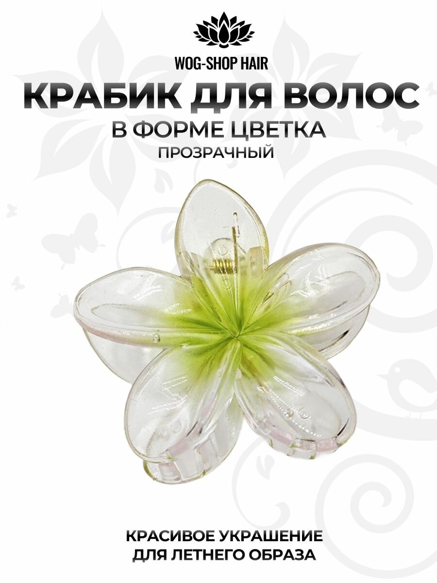 Краб для волос в форме цветка