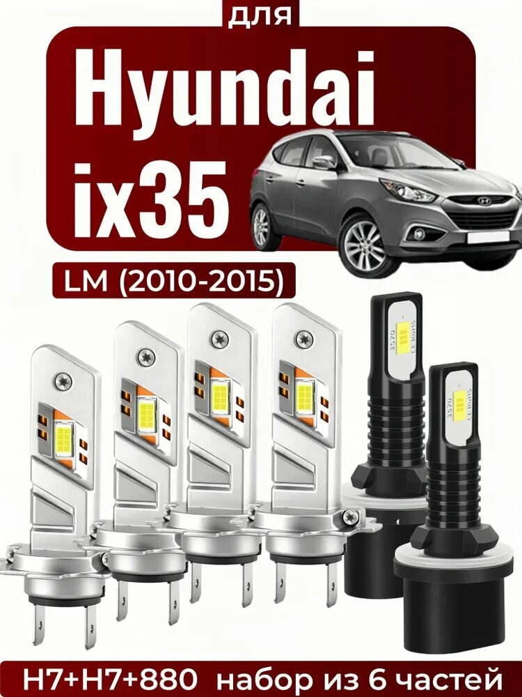 Roadsun Лампа автомобильная H7, X7-H7, 6 шт. арт. H7 (ближний+дальний свет) +H27/880 (противотуманные фары) подходит для Hyundai ix35 LM (2010-2015)