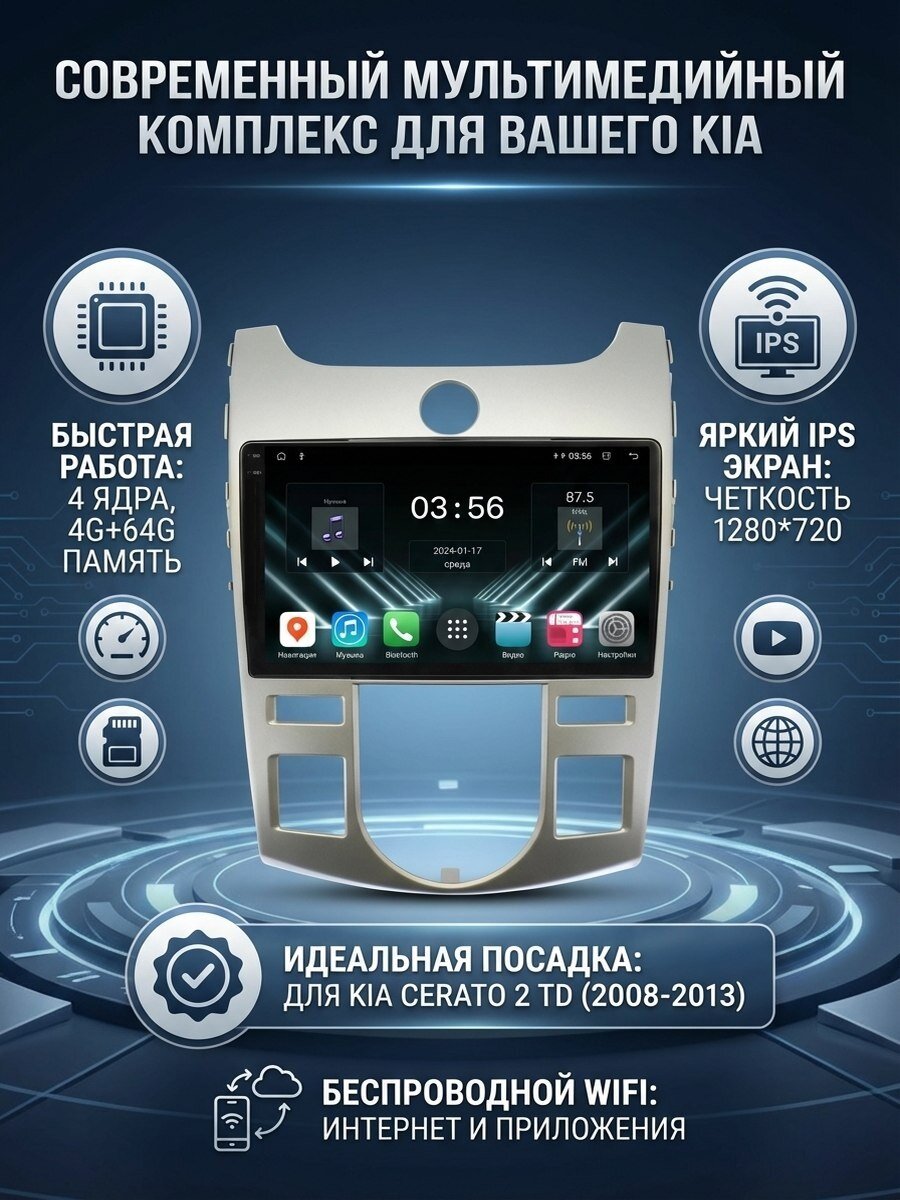 Магнитола автомобильная КИА Церато 2 Kia Cerato 2 TD) 2008-2013 для Климат-Контроль (4GB/64GB/WiFi/GPS/BT/IPS)