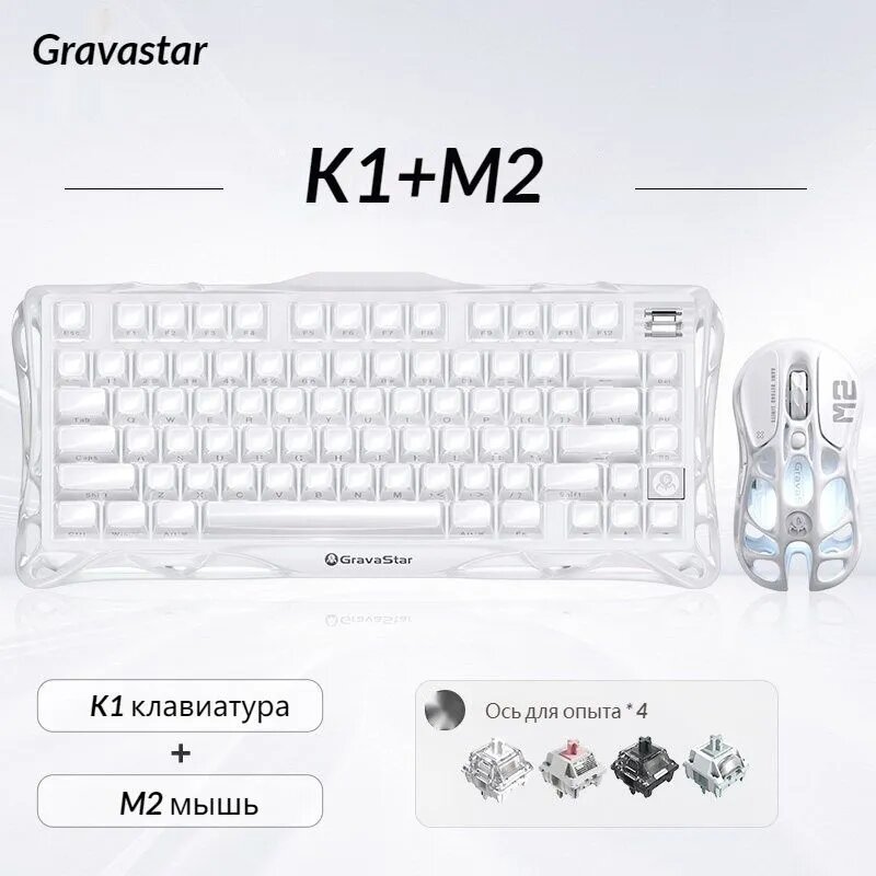 Игровая клавиатура беспроводная Gravastar Mercury 75 K1 механическая клавиатура, Английская раскладка, бежевый, коричневый