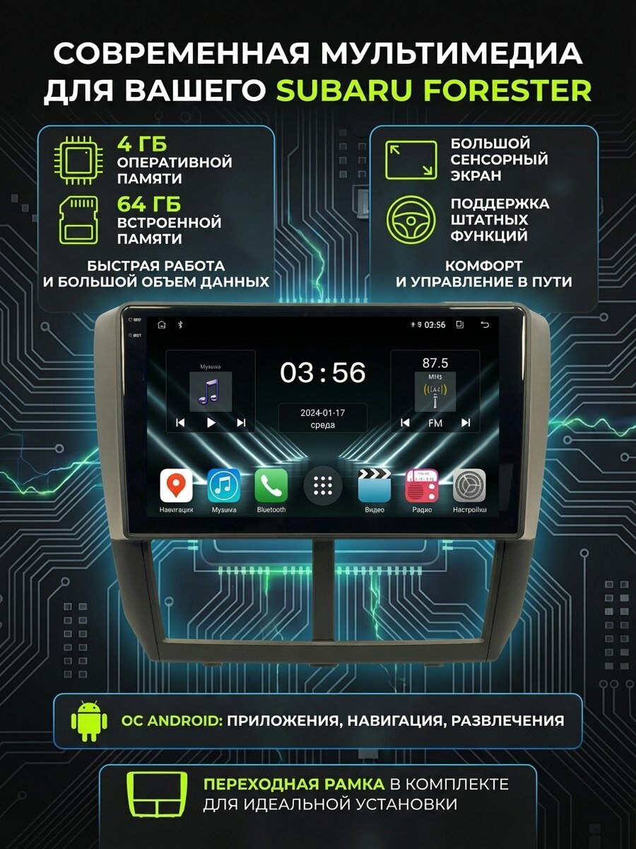Штатная магнитола Cубару форестер sh (Subaru Forester 3 SH) 2007-2013 (4GB/64GB/WiFi/GPS/BT/IPS)