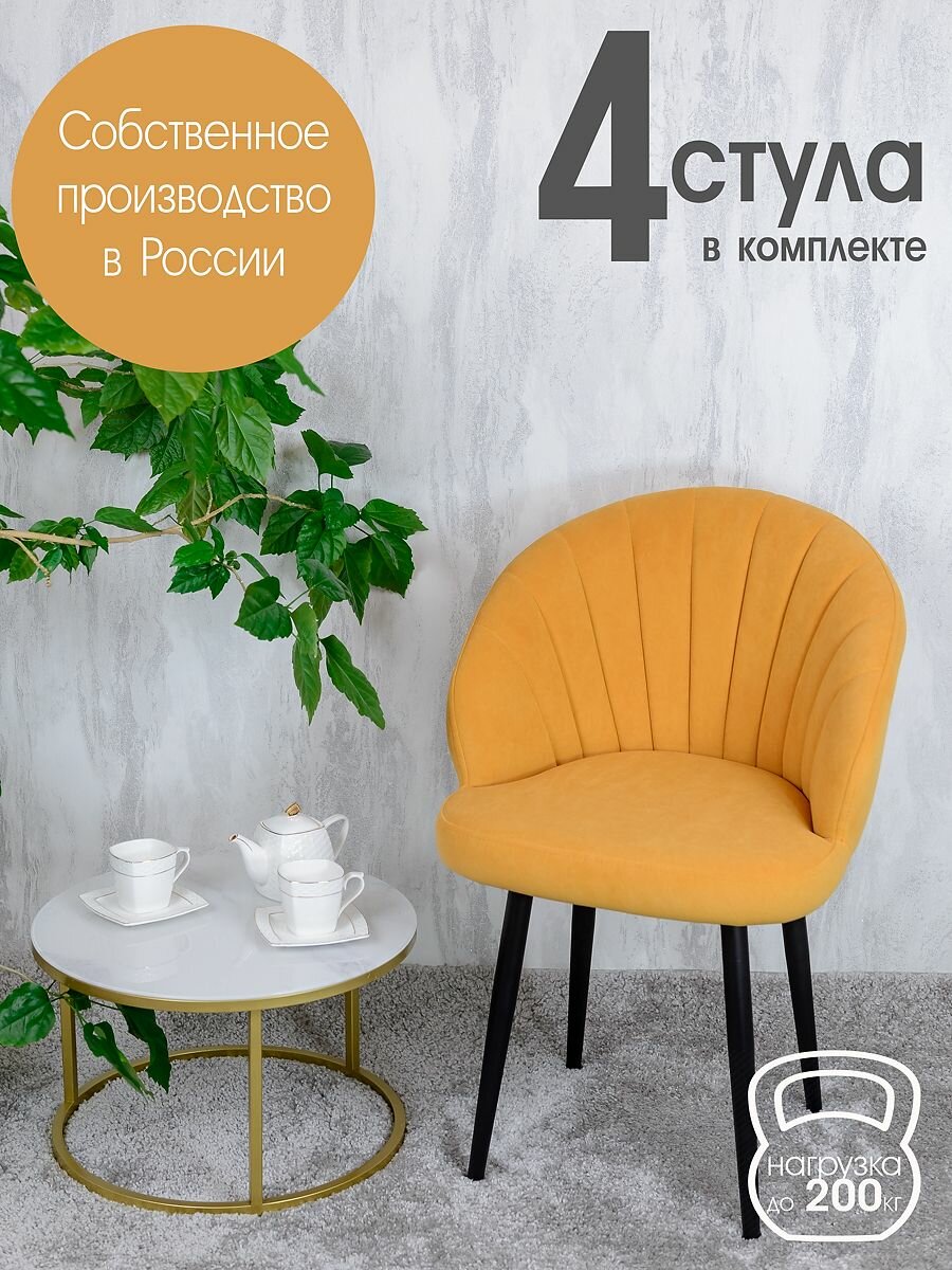 Стулья для кухни мягкие комплект Зефир 4 шт