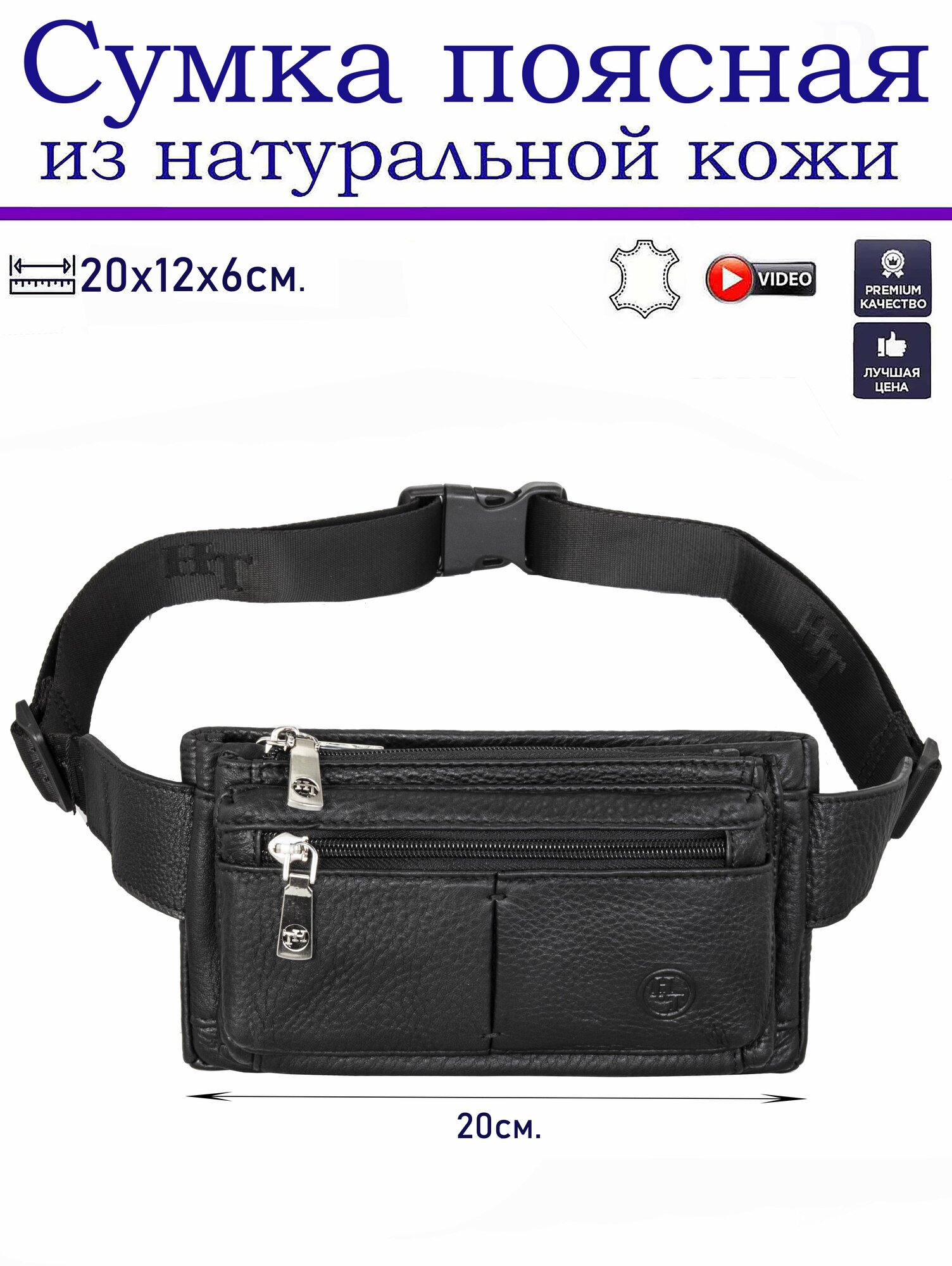 Сумка поясная