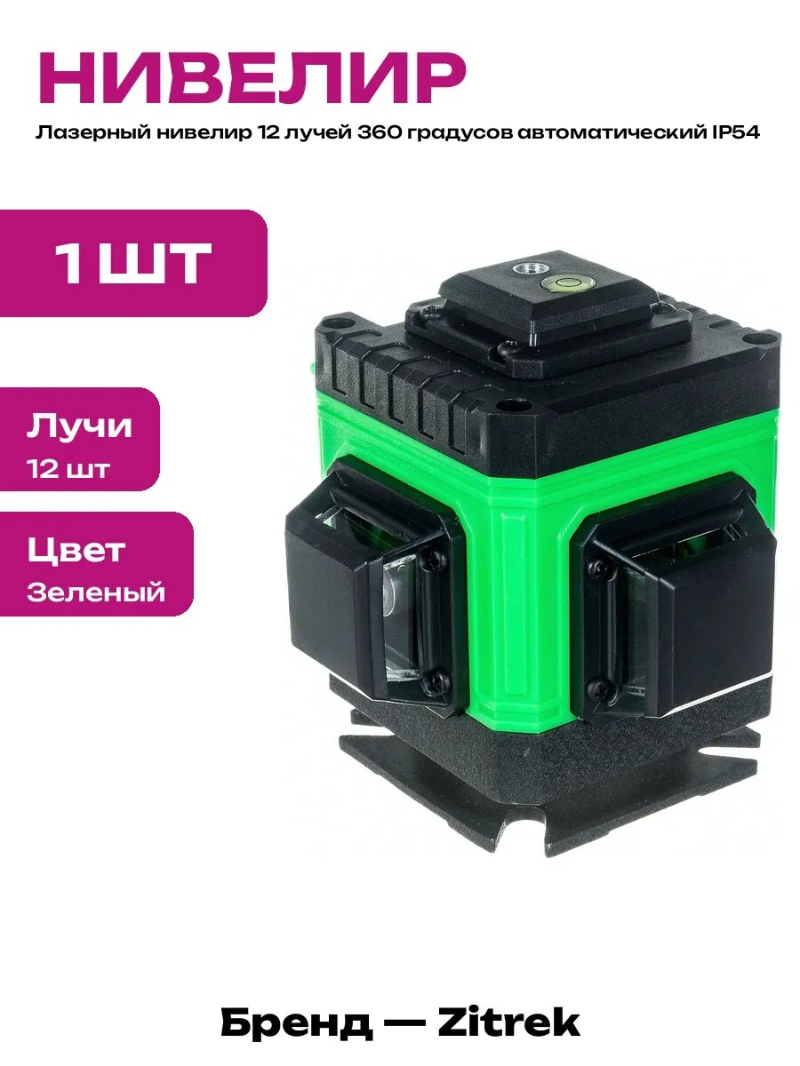 Построитель плоскостей 12 лучей 360 зеленый луч LL12-GL-Cube