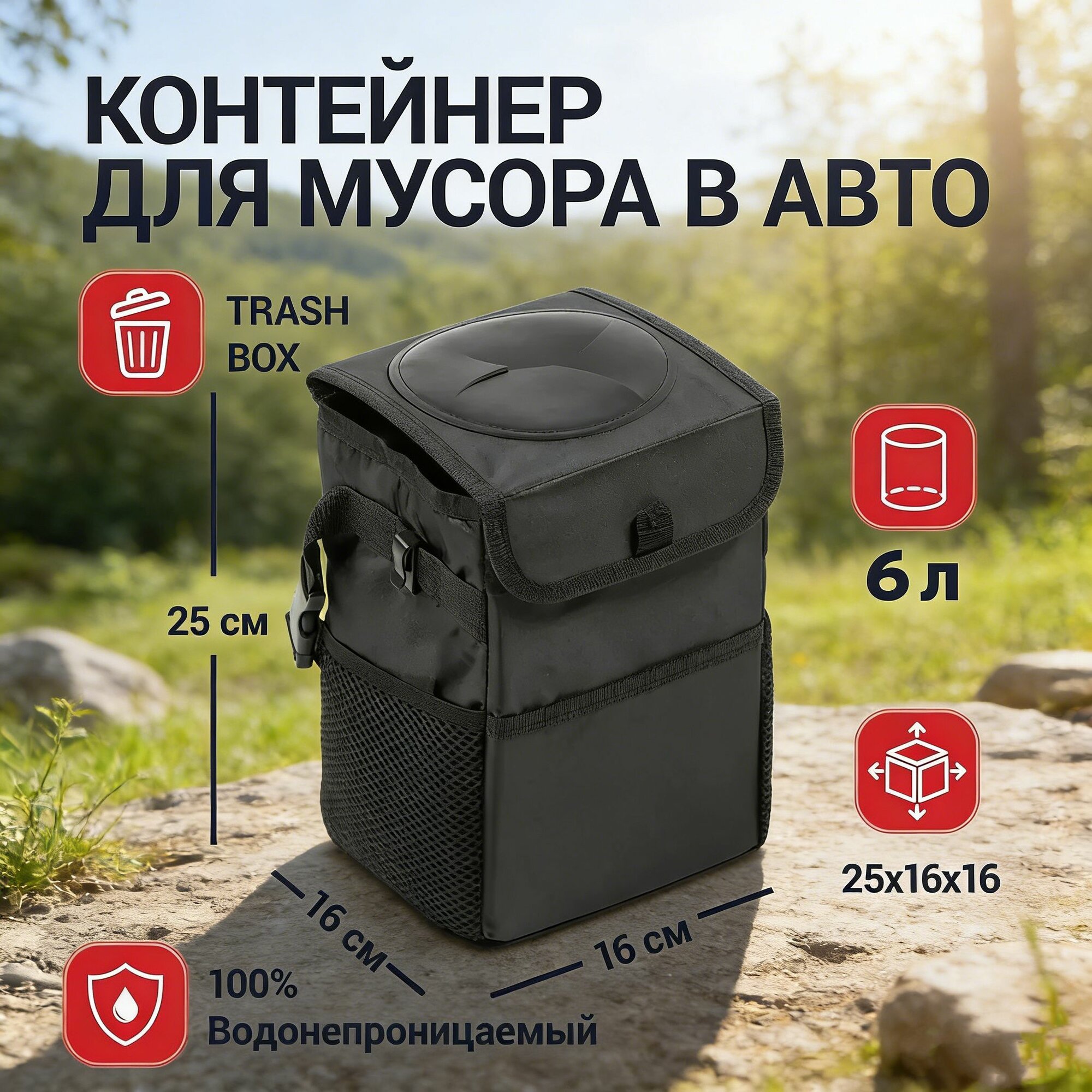 Контейнер для мусора в авто TBX241106 из OXFORD 600D/210D — компактный автомобильный органайзер с ремнями и крышкой