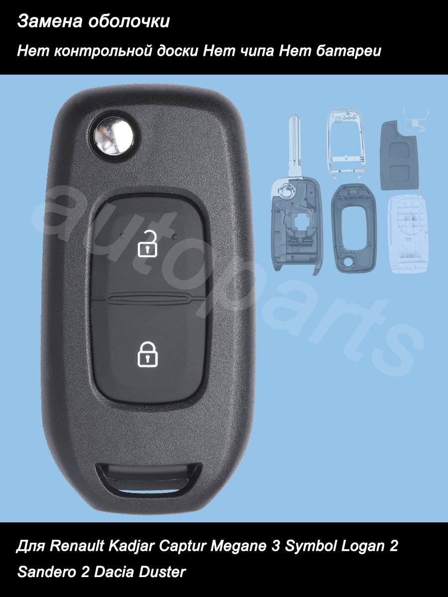 Корпус ключа для Renault Kadjar Captur Megane 3 Symbol Logan 2 Sandero 2 Dacia Duster, 2 кнопки, лезвие HU136